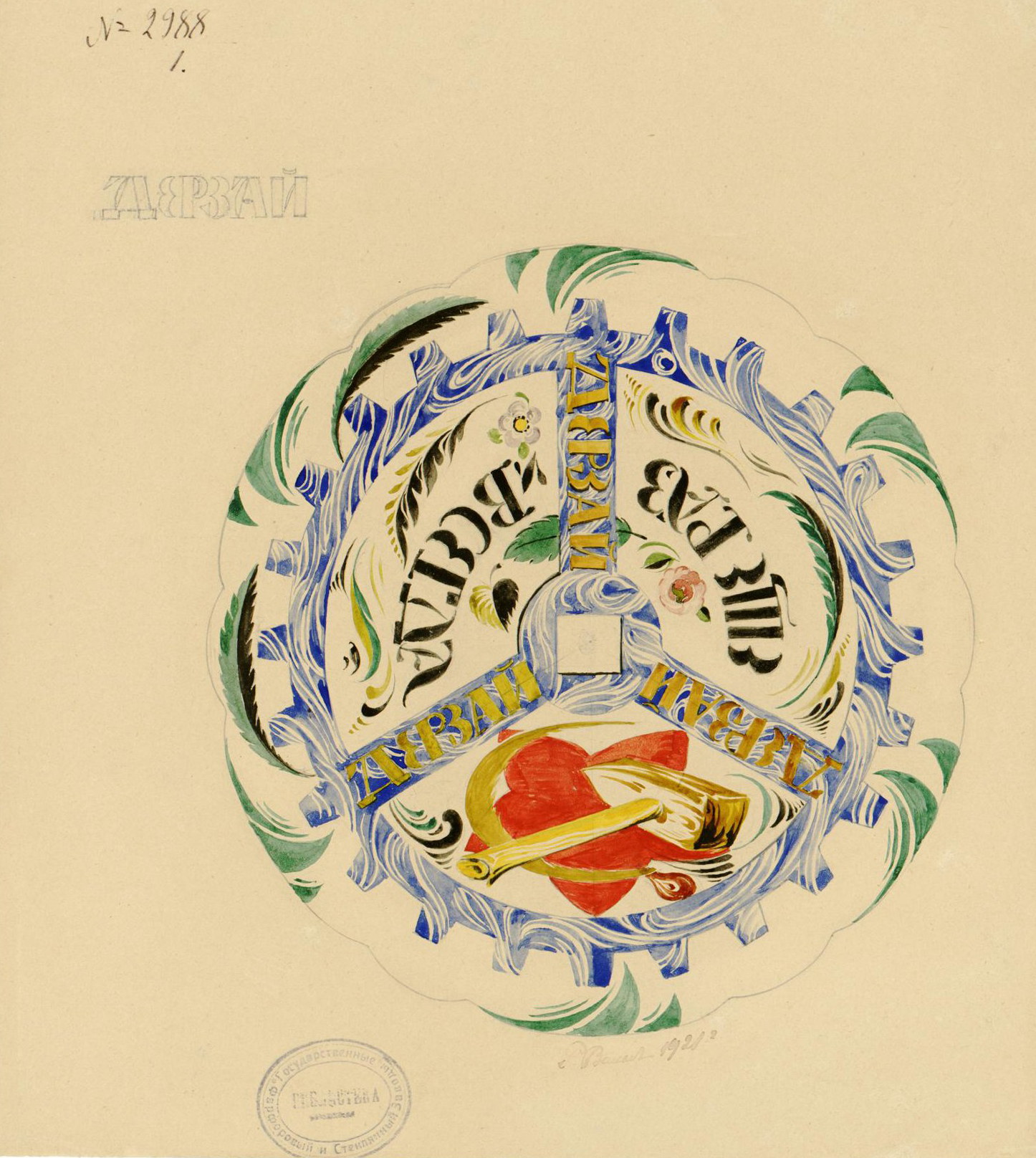 Soviet Porcelain Plate “Try, Try, Try. One more times and always” by ...